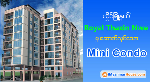 လှိုင်မြို့နယ်ရှိ အဆင့်မြင့် Mini Condo (Royal Thazin Nwe) (Royal ...