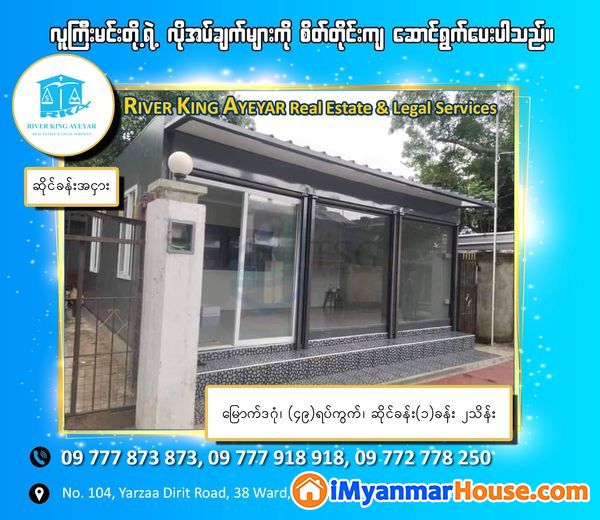 မြောက်ဒဂုံမြို့နယ်၊ (49)ရပ်ကွက်၊ ဒူးယားမှတ်တိုင်အနီး #စီးပွားရေးလုပ်ငန်းရှင်များအတွက်လူနေဆိုင်ခန ...