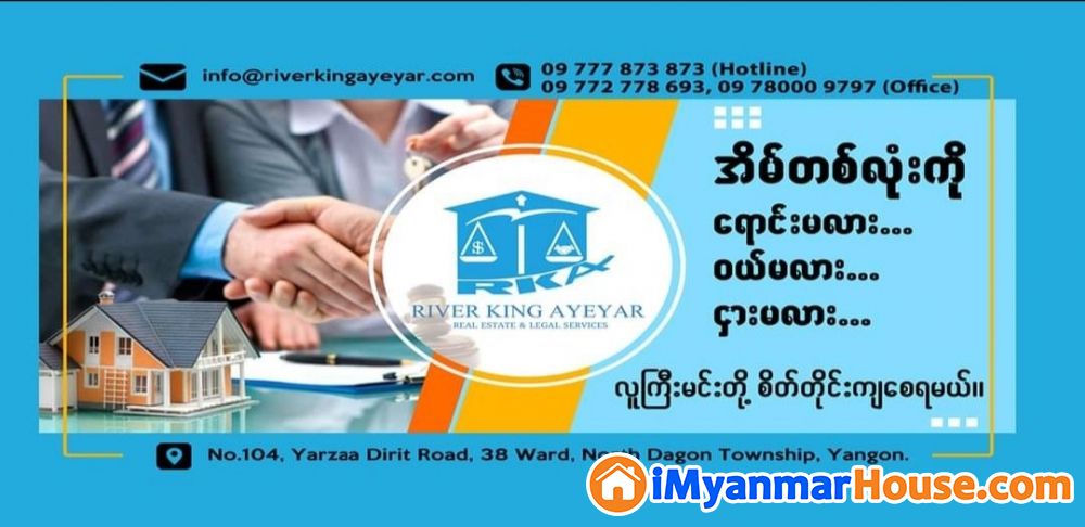 အရှေ့ဒဂုံမြို့နယ်၊ (122) Ward၊ အင်းဝလမ်းမကြီးအနီးတွင် ရေ/မီးပါ လုံးချင်းအိမ်လေးတစ်လုံး ရောင်းရန ...